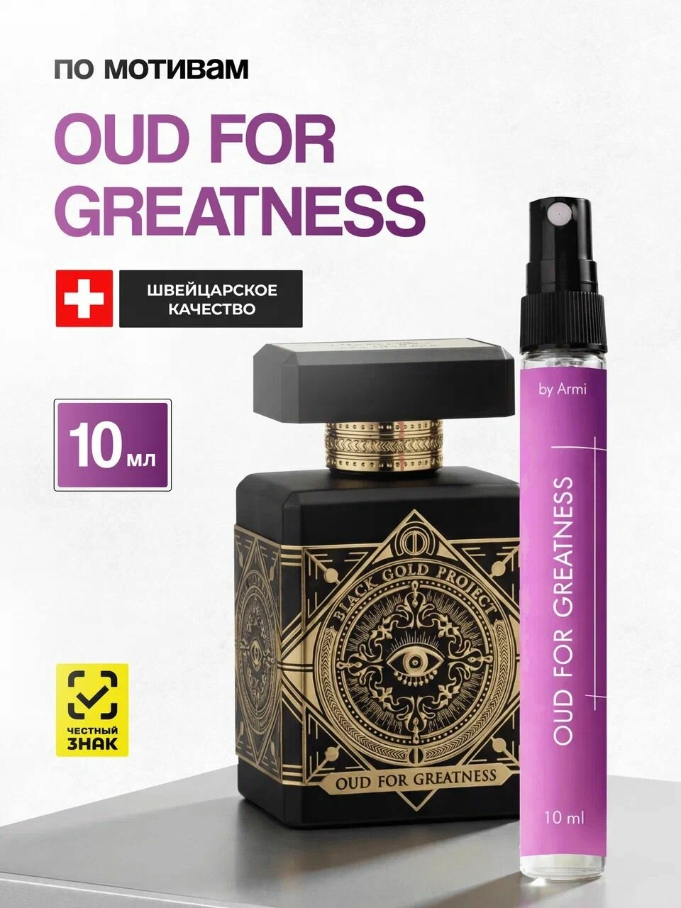 Духи мужские стойкие Oud for Greatness Уд Фор Грейтнес 10 мл