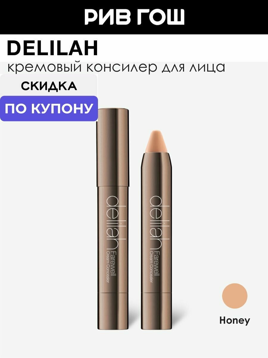 DELILAH Farewell Cream Concealer - Honey Корректор для лица кремовый, 3,8 г