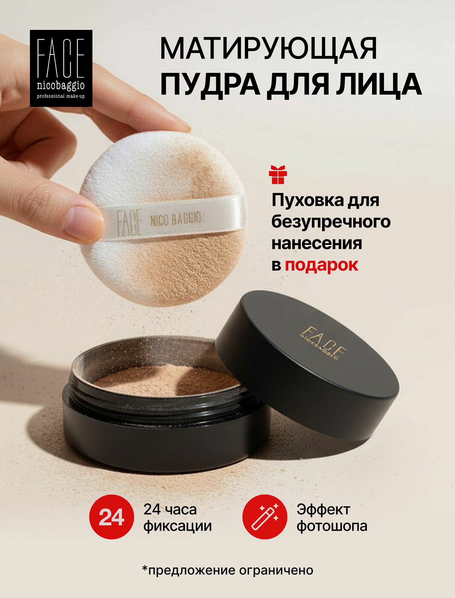Невидимая пудра-фильтр Контроль жирности FACE nicobaggio professional make up Transparent Powder