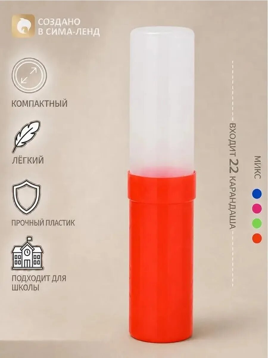Универсальный пластиковый пенал-тубус 40×195 Неон микс