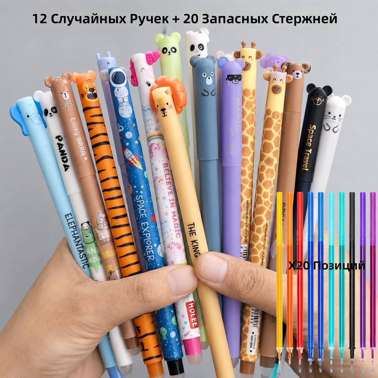 Набор гелевых ручек 0.7 мм со стираемыми чернилами, 32 предмета (12 ручек с животным принтом + 20 стержней), многоцветные термочувствительные чернила, для взрослых