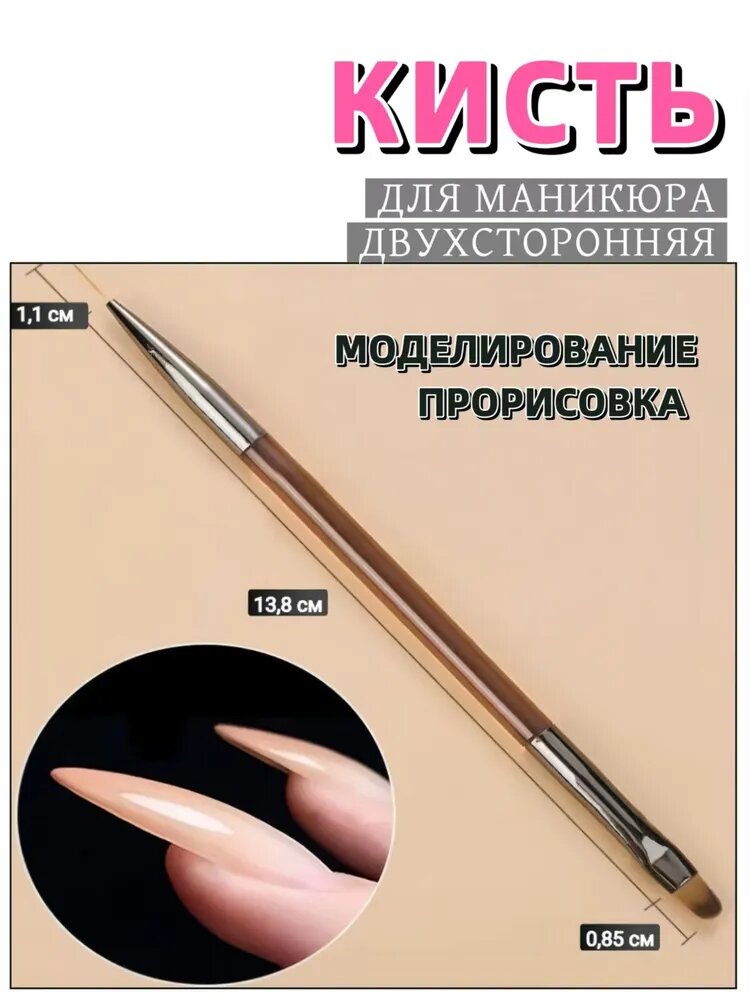Кисть для маникюра