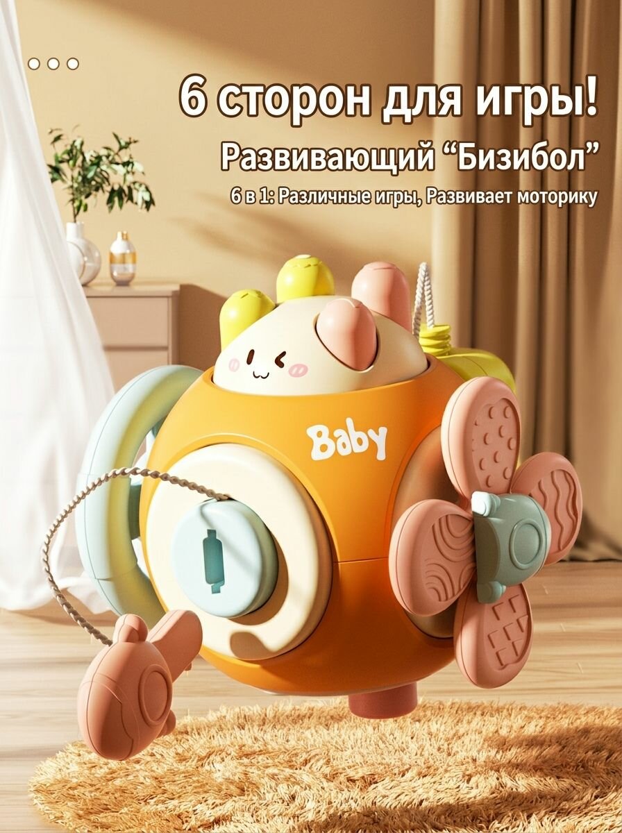 Мяч для младенцев