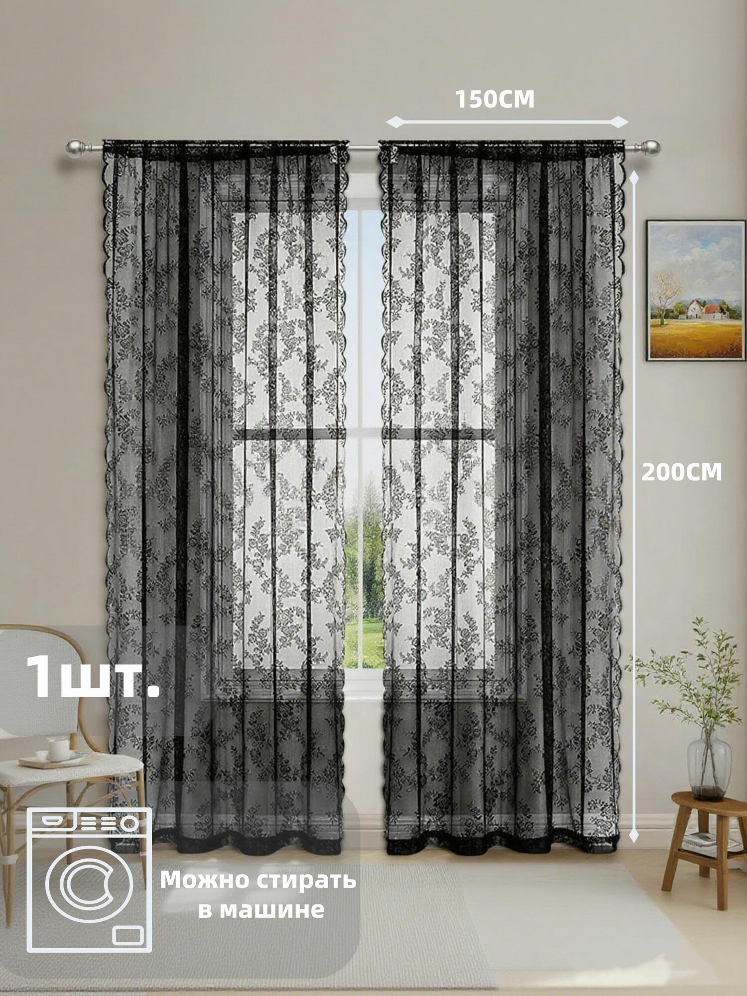 Eclara Тюль 150x200 см 1 шт черный