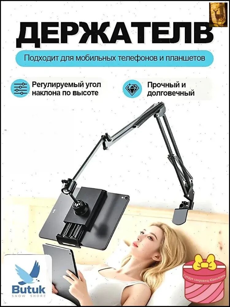 Металлический держатель-пантограф для планшета и телефона на кровать. Кронштейн с зажимом для круглых труб и стола. Поворотный 360