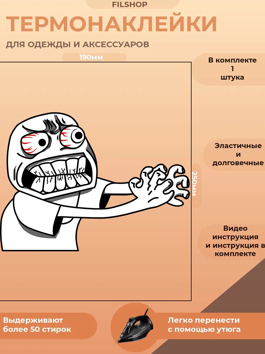 Термонаклейка на одежду rage face мем