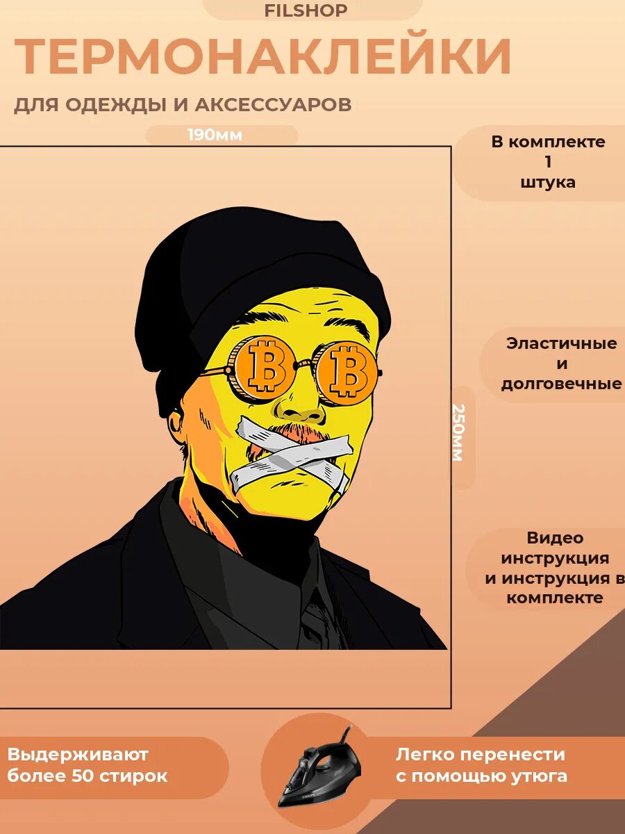 Термонаклейка на одежду биткоин арт