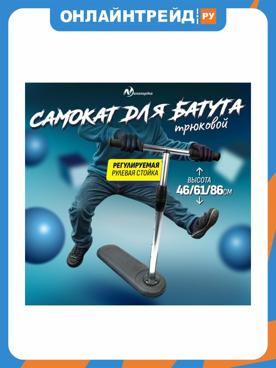 Самокат для батута Nonstopika Scooter Flip Action серый (Джампинг скутер)