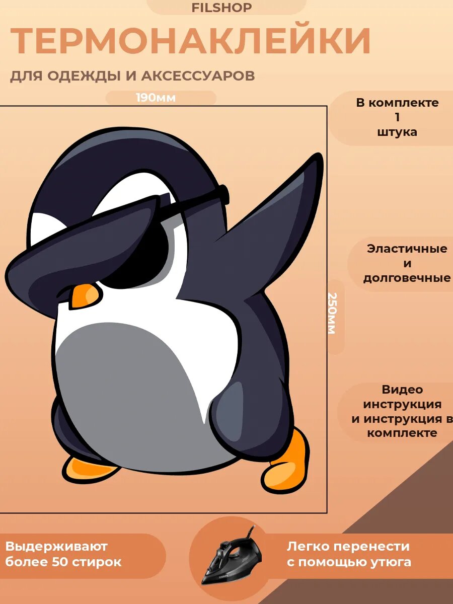 Термонаклейки на одежду