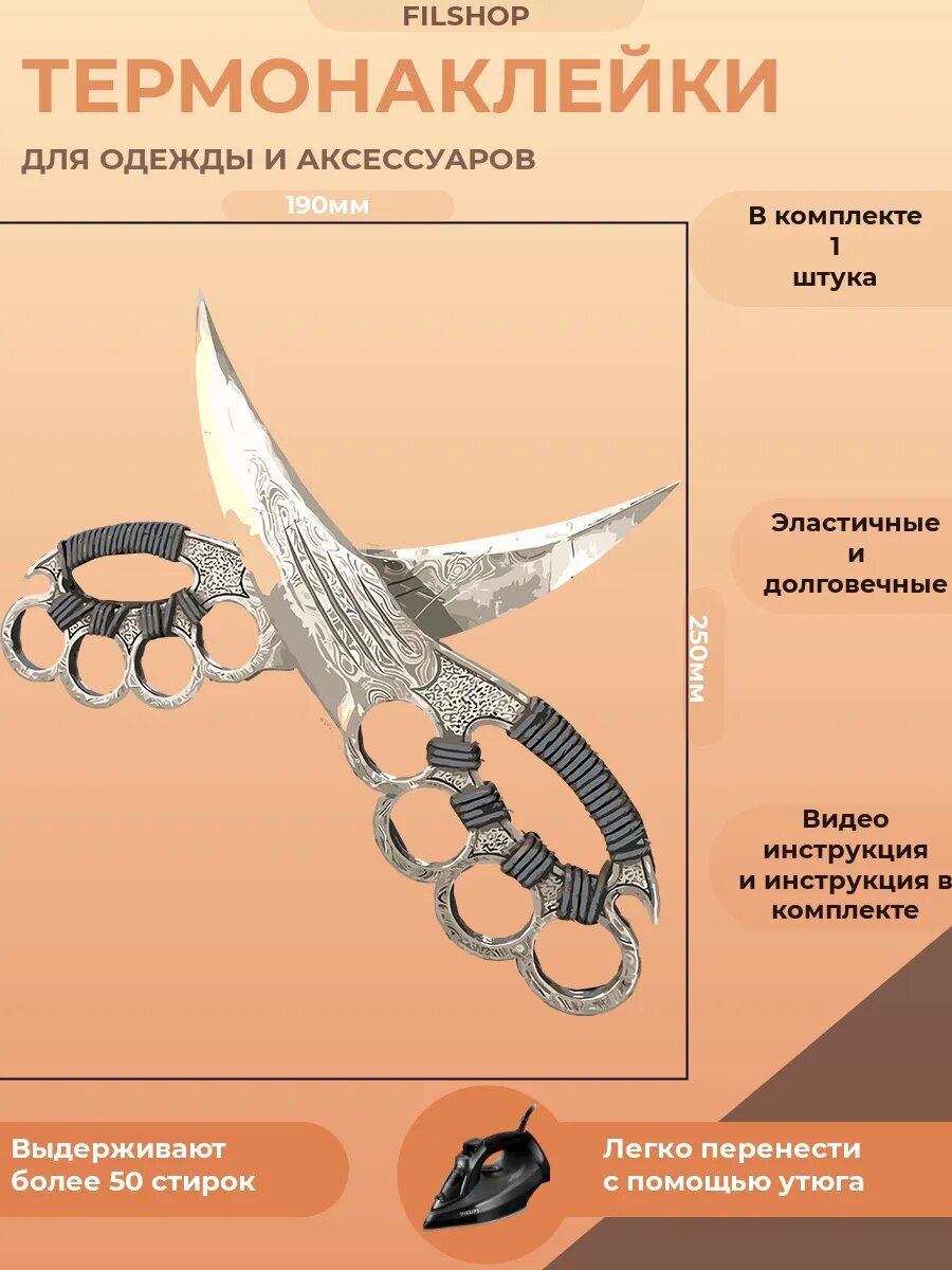 Термонаклейка на одежду