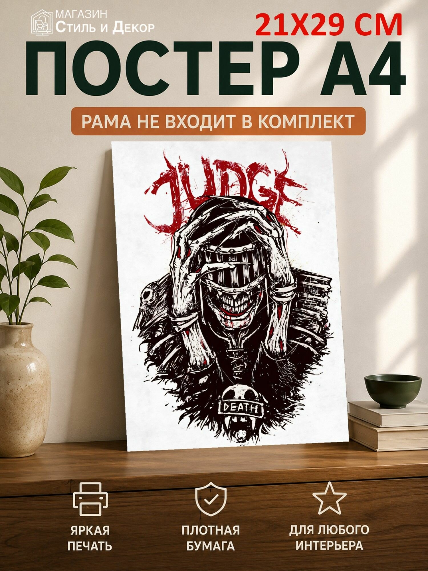 Постер Судья Дредд Judge Death ЧБ графика, плакат на стену интерьерный 21х30 см (А4)