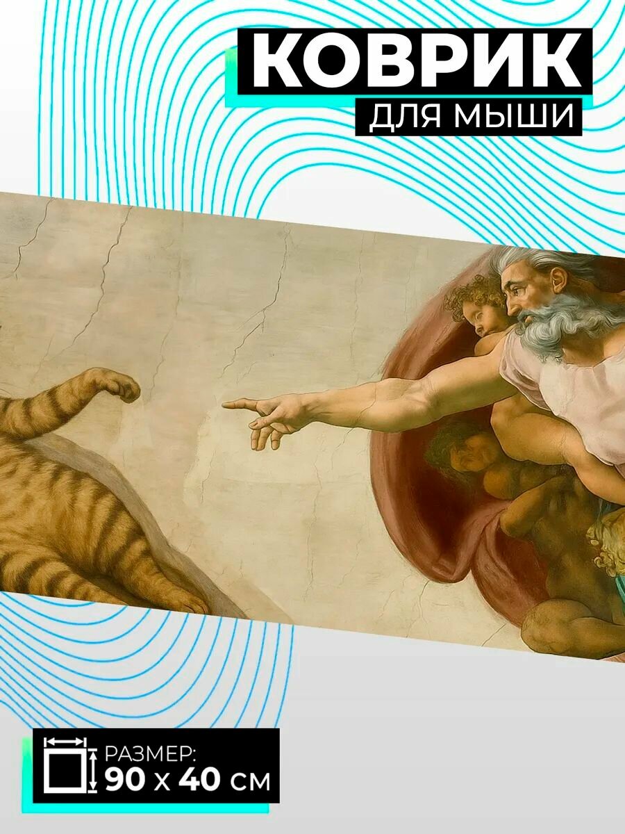 Коврик для мышки Simpatico, прошитые края, мем-принт, 90x40 см