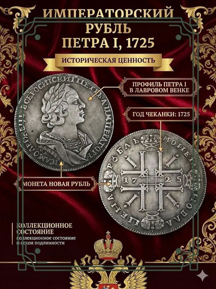 Пётр Великий, Российская империя, издание Креста рубля 1725 года.