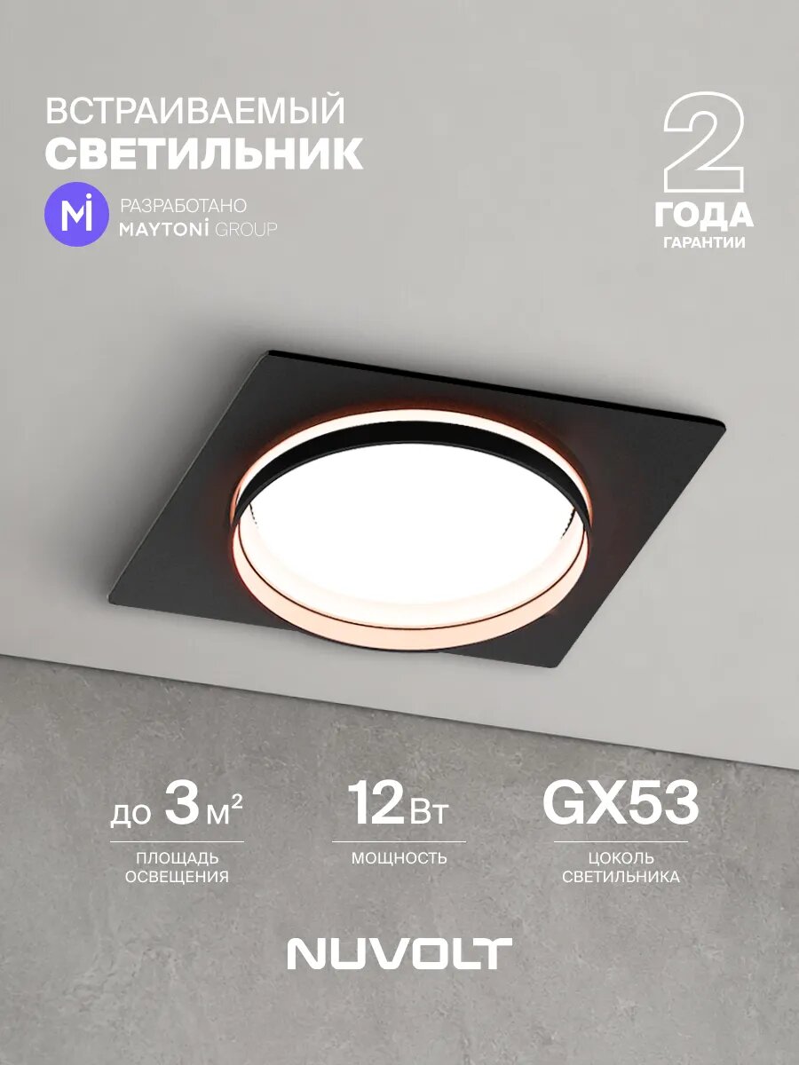 Светильник потолочный встраиваемый цоколь GX53 NUVOLT серия Farbi/Фарби LDL-025B