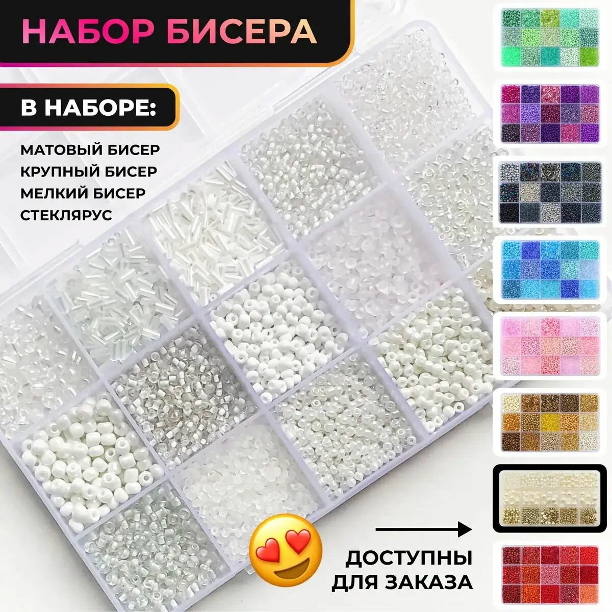 Набор крупного и мелкого бисера, стеклярус, для девочек и детей, бисер и бусины для плетения браслетов и создания украшений, 15 цветов