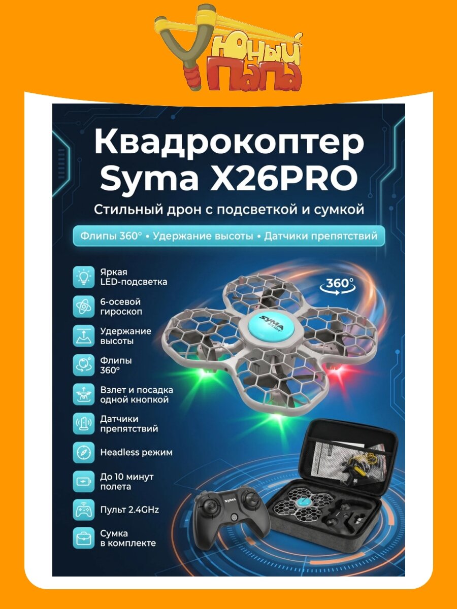 Квадрокоптер Syma X26PRO-E с сумкой - SYMA-X26PRO-E