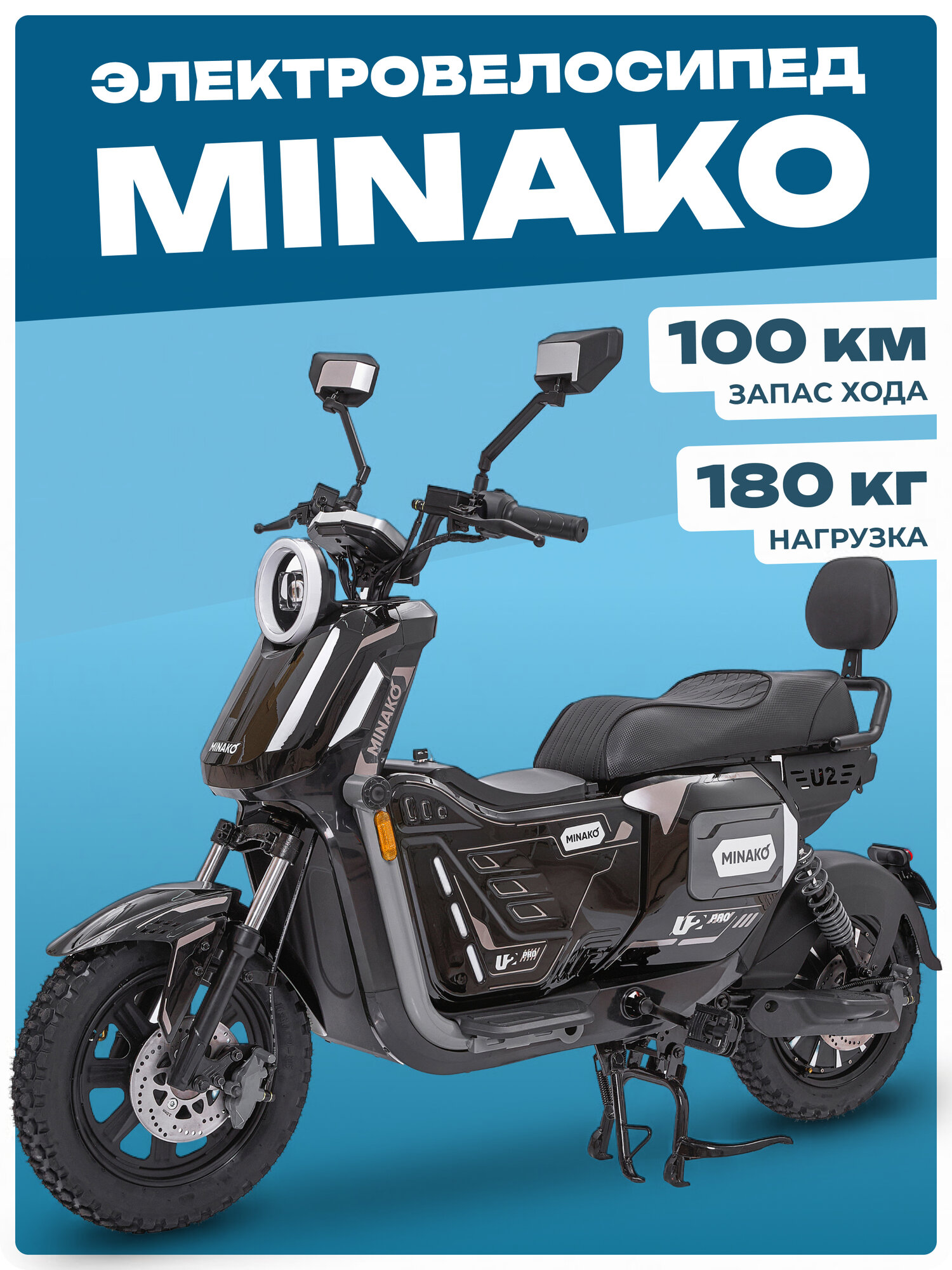 Электровелосипед MINAKO U2 PRO 60V/30Ah, 2025 (железо-фосфатная АКБ), серый