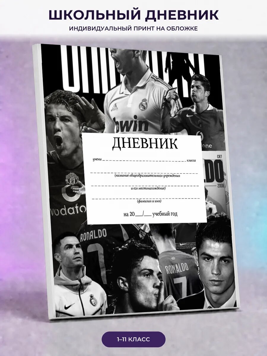 Школьный дневник с футбольным принтом