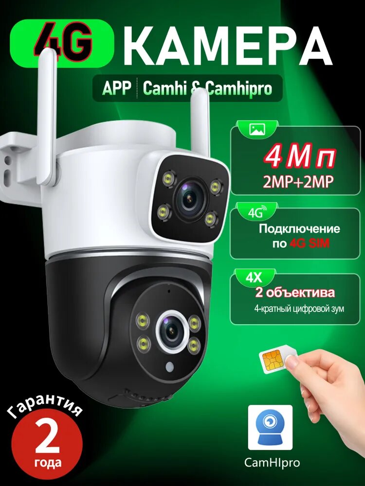 IP-камера PTZ 4MP, камеры видеонаблюдения 3G 4G SIM, наружная, с двумя объективами, сигнализацией, цветной ночной камерой, приложением