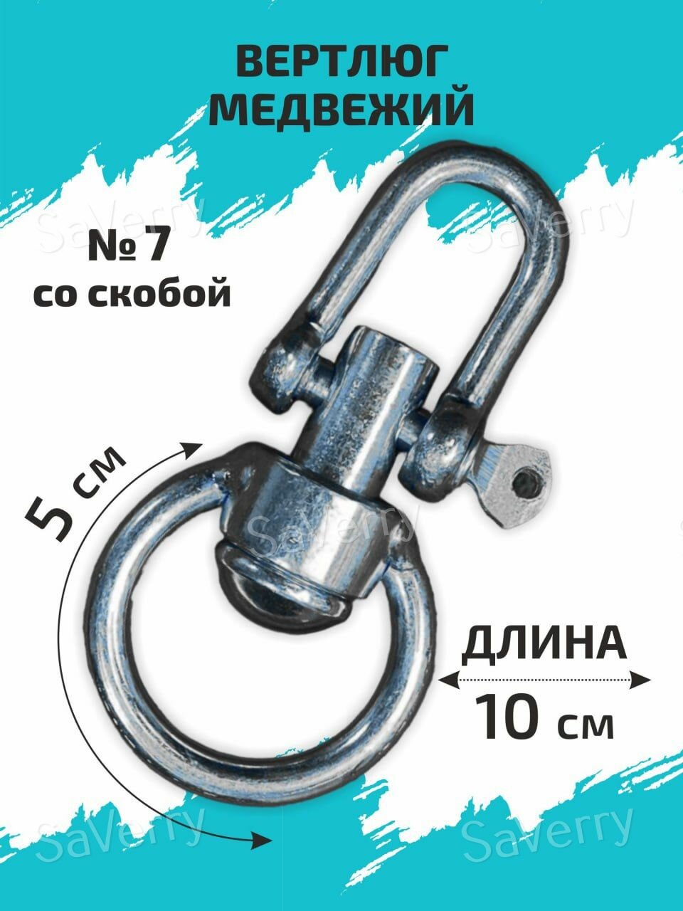 Вертлюг для собак металлический со скобой разборный для шлеек, поводков и ошейников