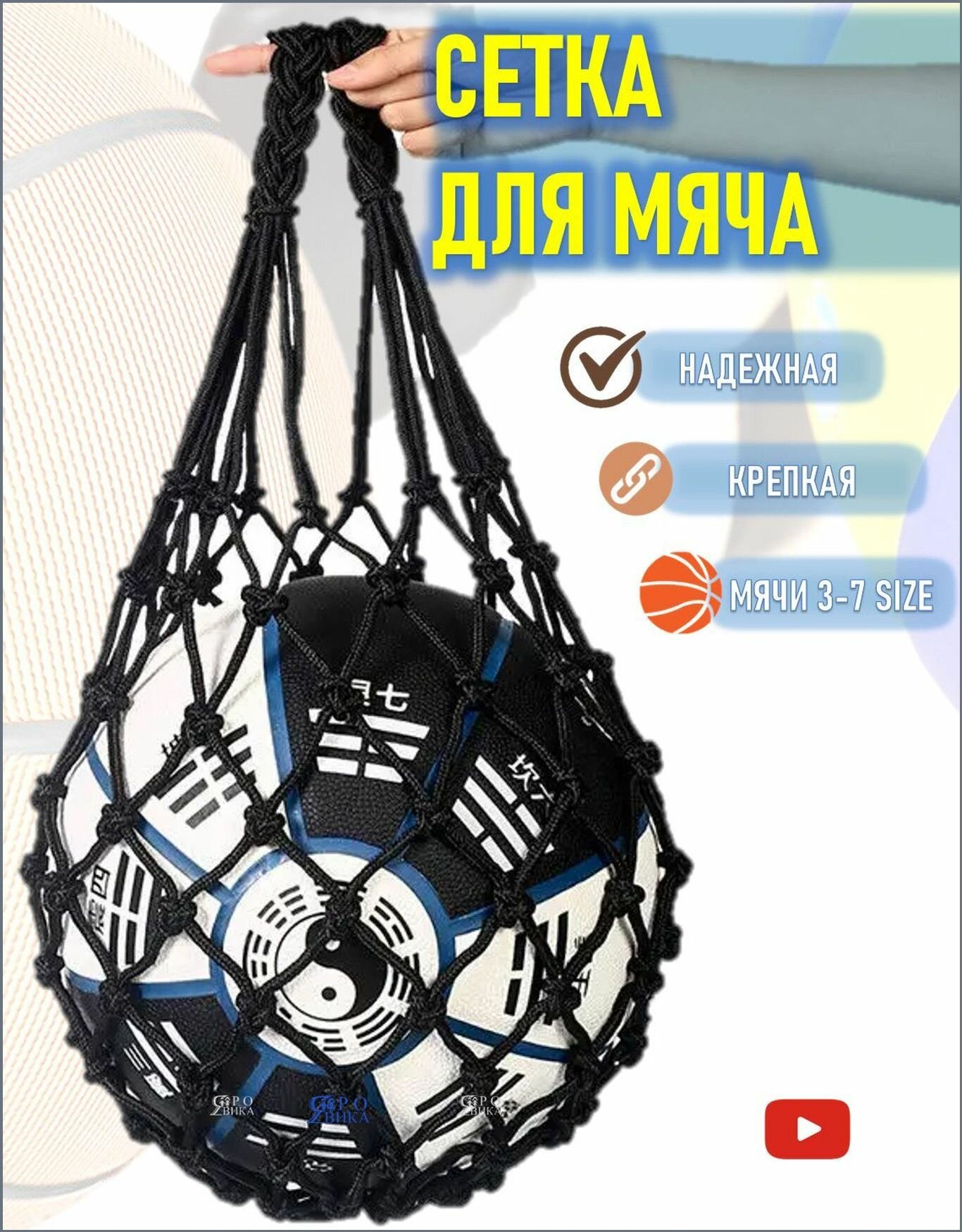 Сетка для мячей для спортивных игр