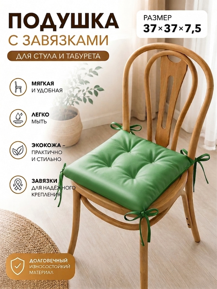Подушка на стул Драголит, искусственная кожа, влагостойкая, высота 7,5 см