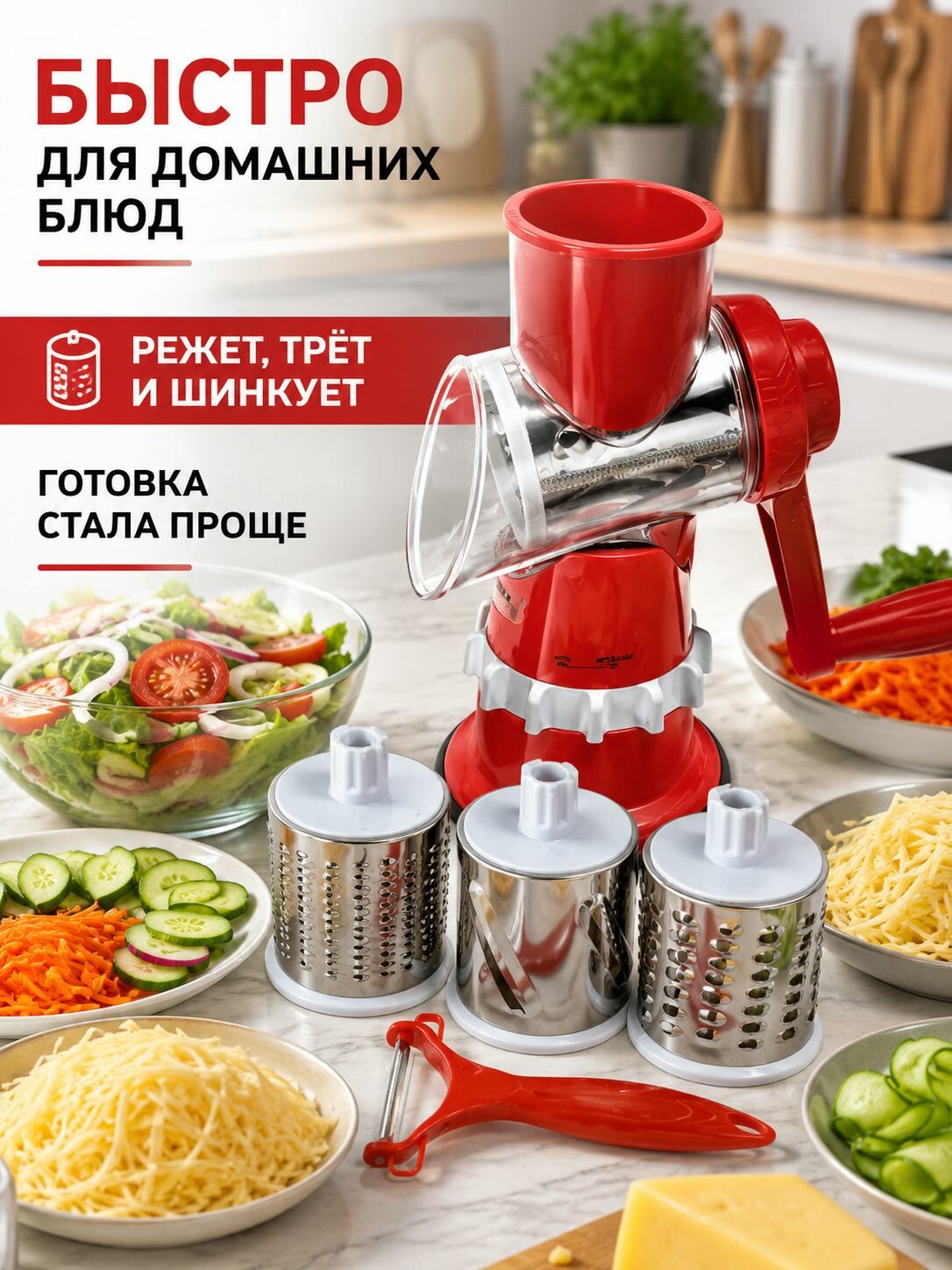 Многофункциональная ручная овощерезка второго поколения с тремя сменными барабанами и овощечисткой