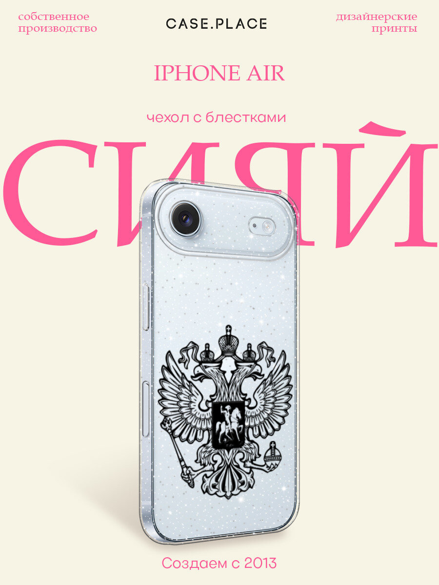 Чехол на iPhone Air / Айфон Аир с блестками и принтом Черный герб РФ