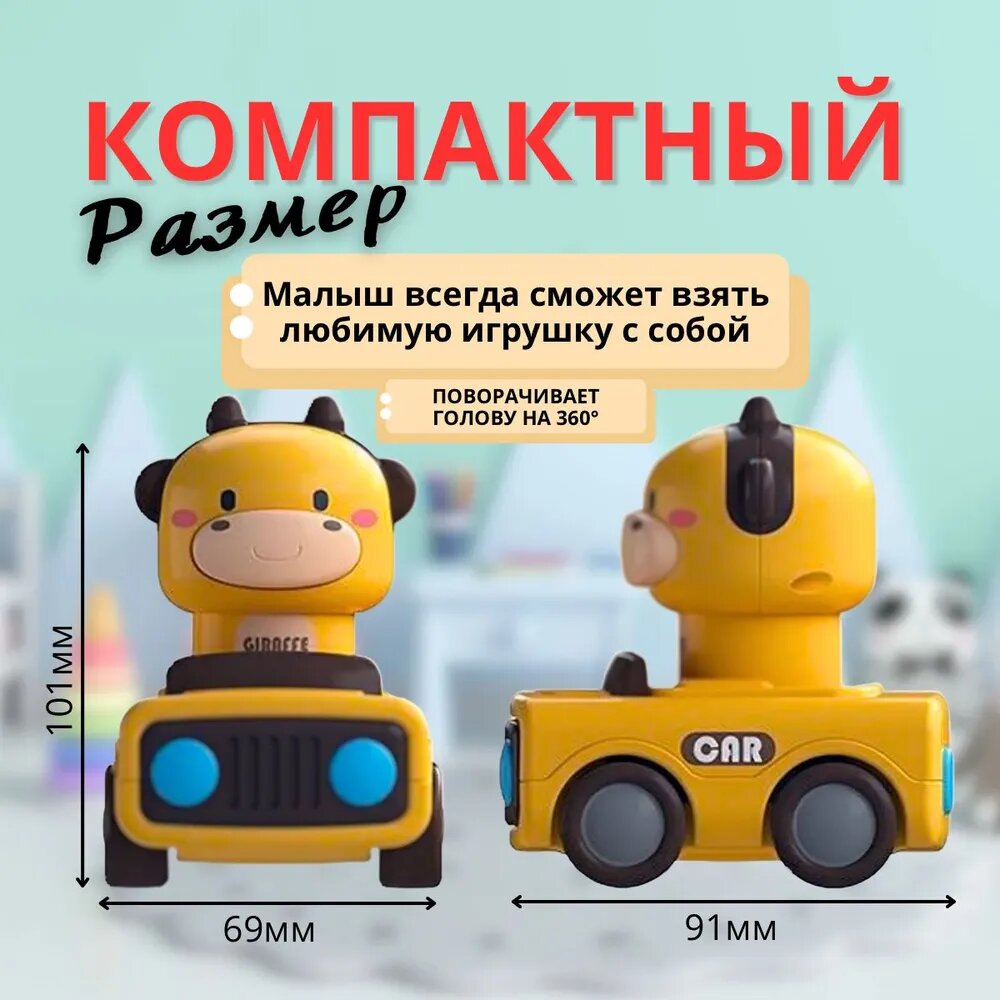 Набор инерционных машинок "Животные" (Корова, Жираф), 2 шт, для детей от 1 года — фото 1