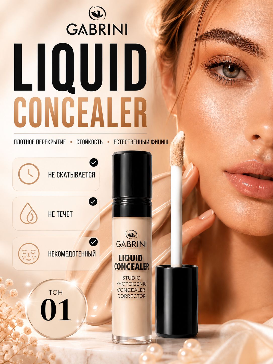 Консилер "Liquid Concealer" Gabrini, для лица и глаз, жидкий корректор для контуринга, от покраснений и кругов под глазами, тон 01 слоновая кость, объем13мл.