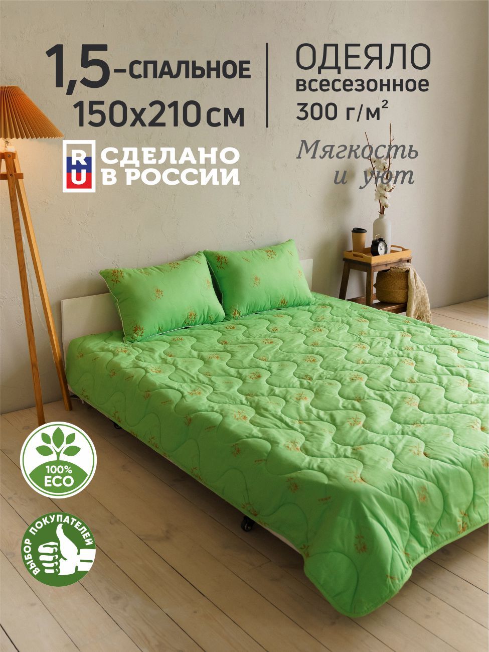 Одеяло 1 5 спальное, Бамбук, всесезонное 150х210