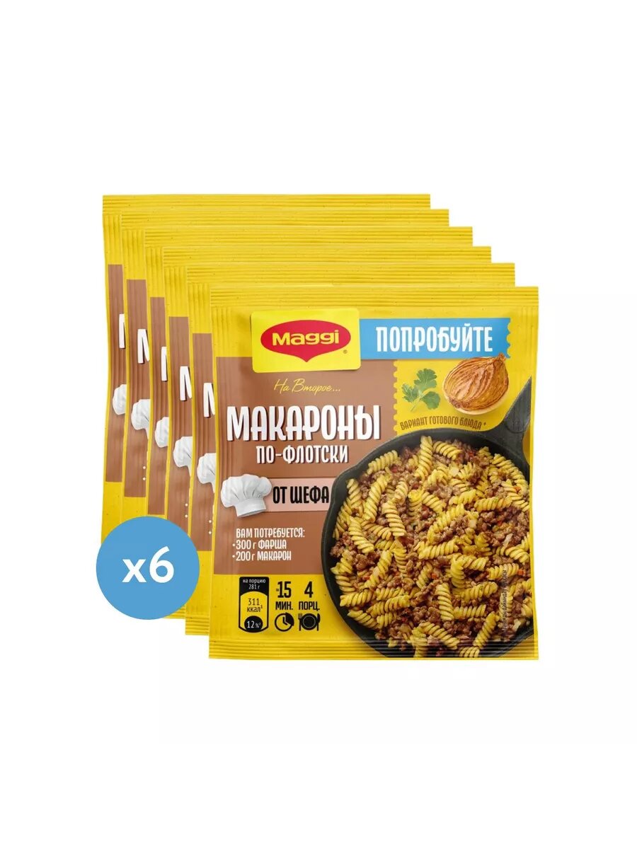 Магги на второе, смесь сухая для макарон По-Флотски 26г 6шт