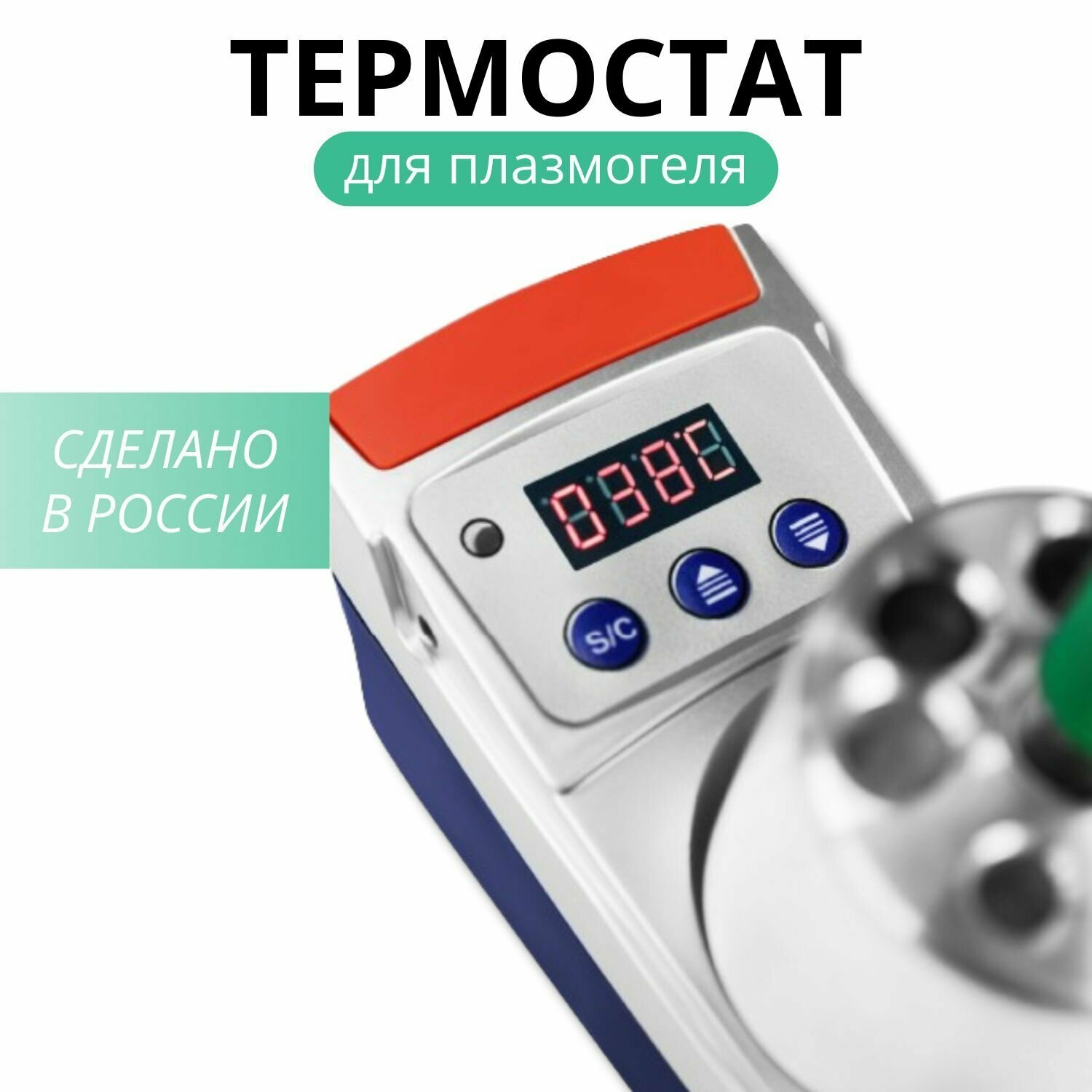 Косметологический аппарат