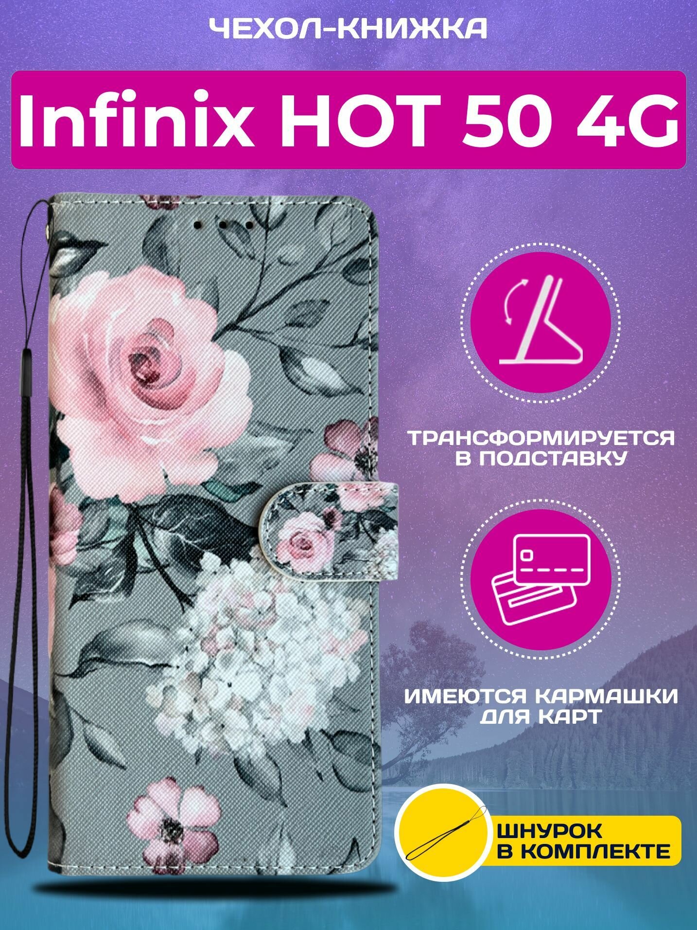 Чехол книжка wallet case на Infinix Hot 50 4G / Инфиникс Хот 50 4G с рисунком (Розы на сером)