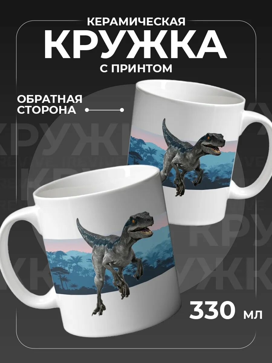 Кружка керамическа PNP NARD, 330 мл, с цветным принтом Динозавр