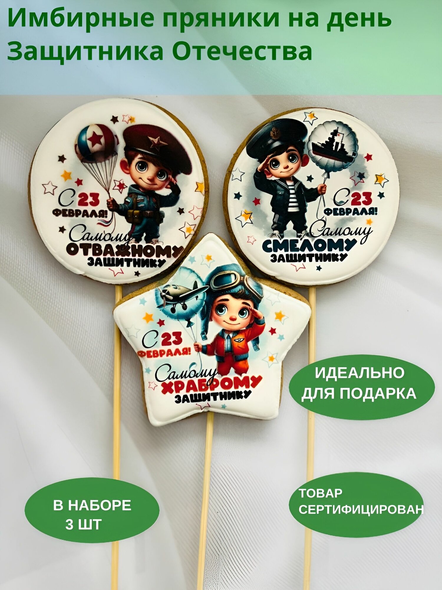 Пряники имбирные на палочке ручной работы. Набор С днем Защитника Отечества 3 шт. Топперы для торта