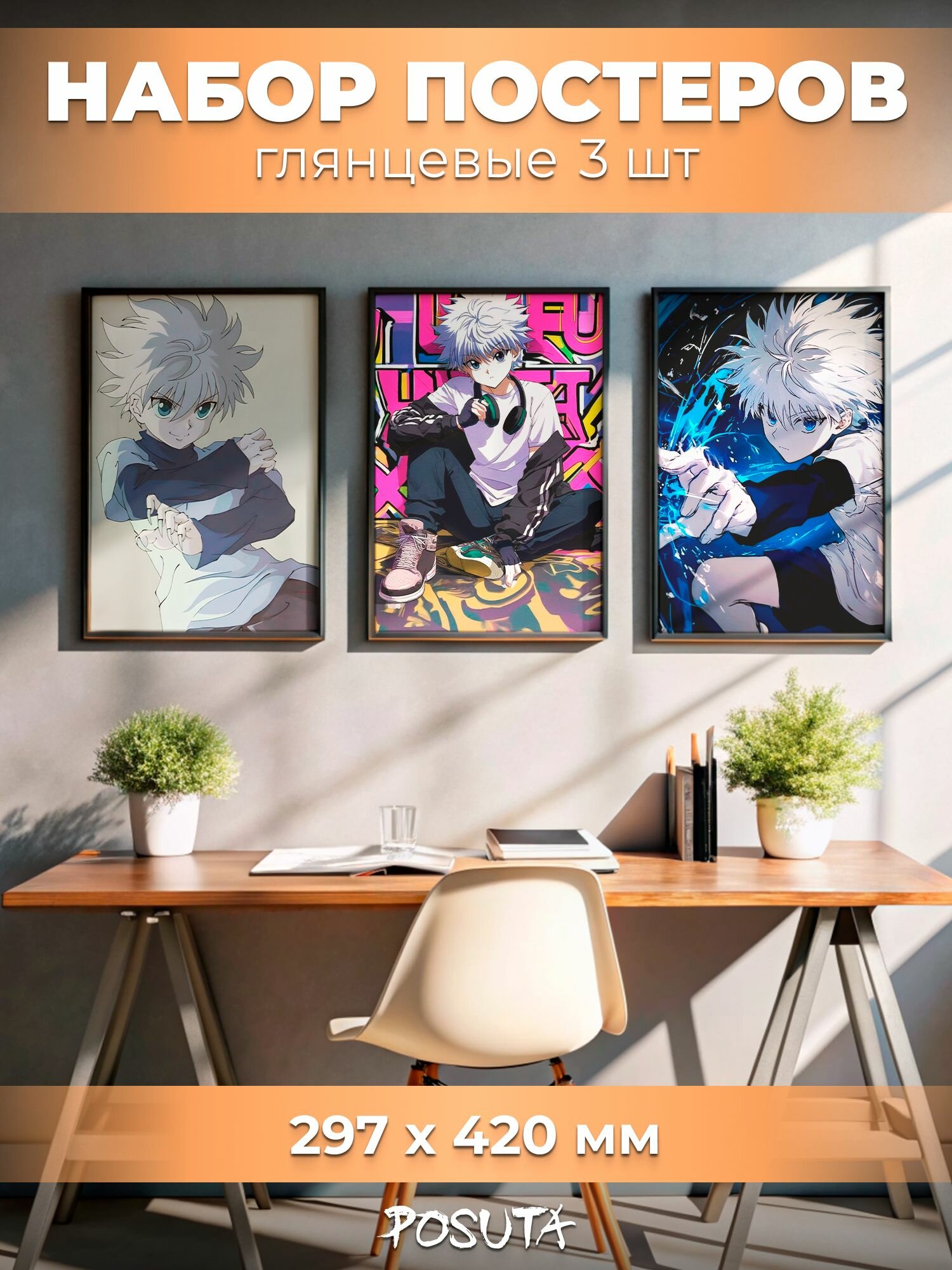 Постеры на стену хантер х хантер Киллуа