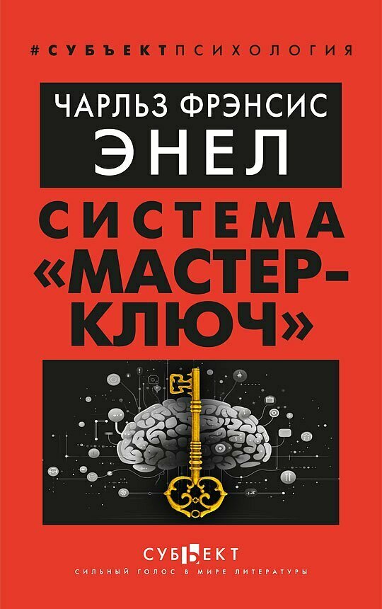 Система «Мастер-ключ»