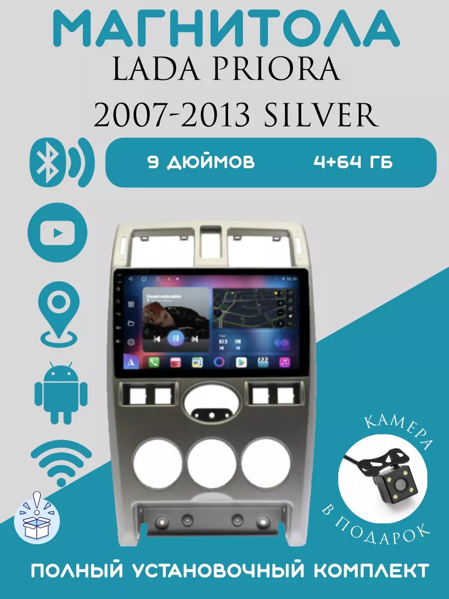 Магнитола 2din 9 дюймов для автомобиля LADA PRIORA, 4+64GB, Android 11, Bluetooth