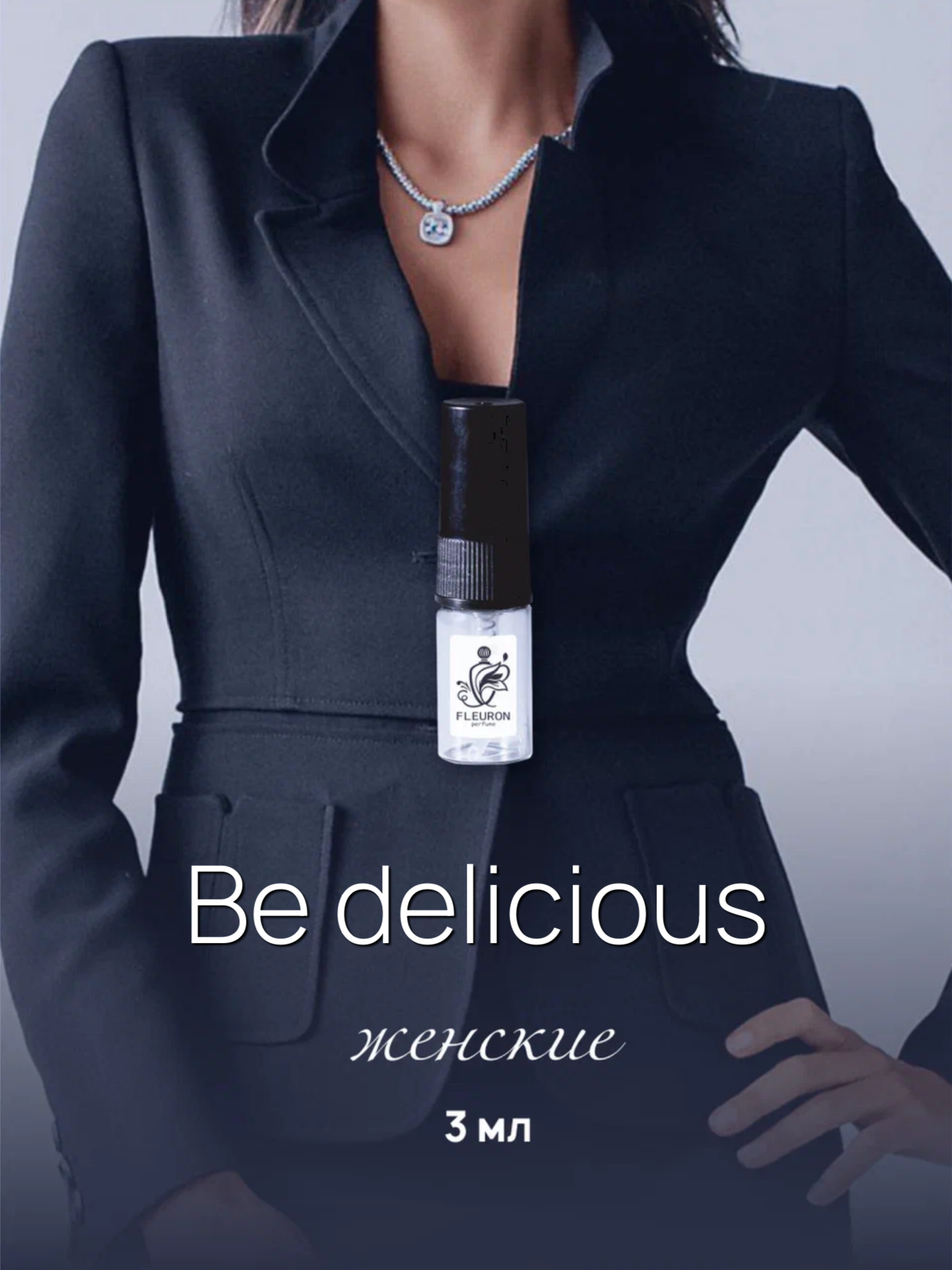 Духи женские фруктовые Be Delicious, Би Делишес Fleuron 3 мл