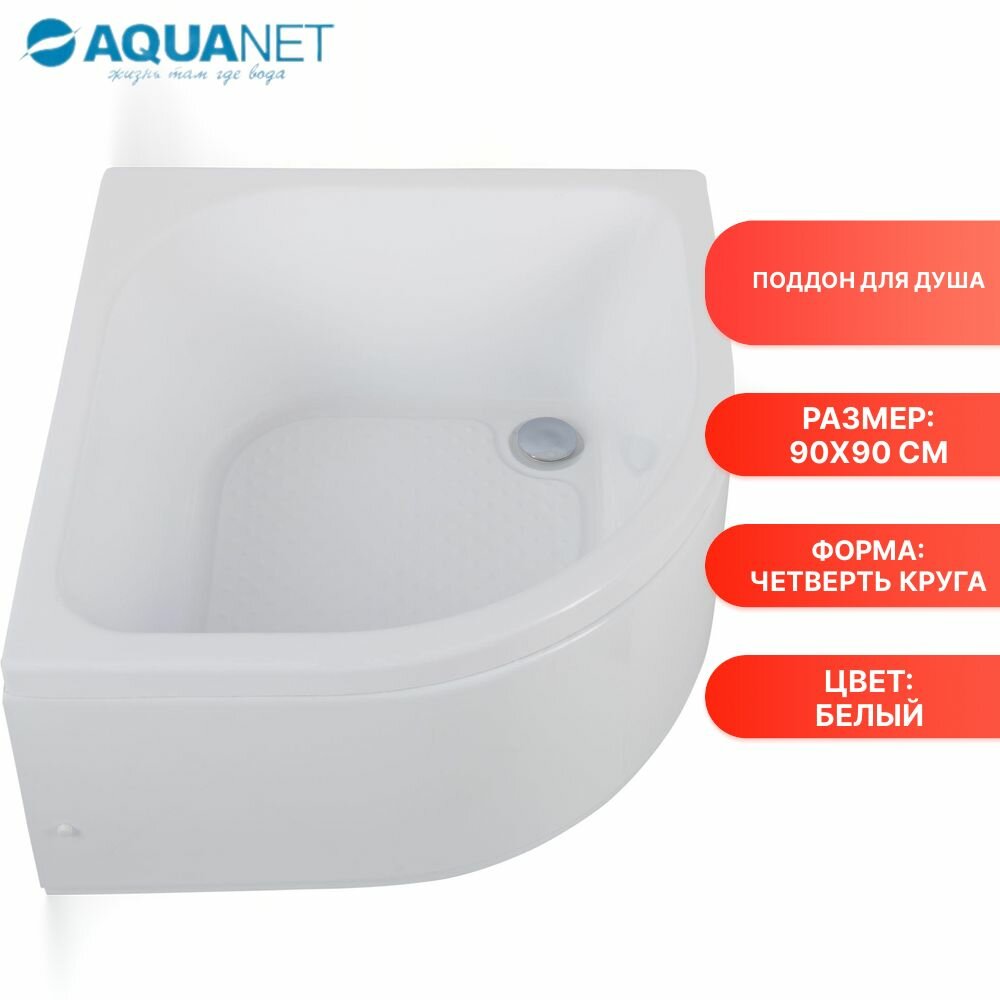 Поддон для душа Aquanet Optimal 90х90 глубокий