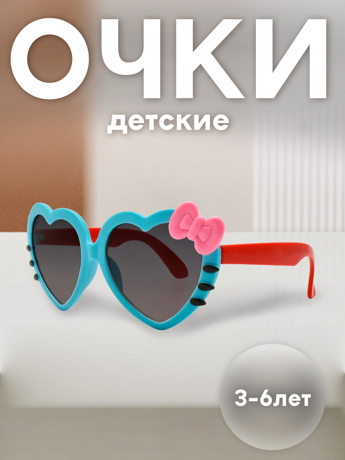 Солнцезащитные очки
