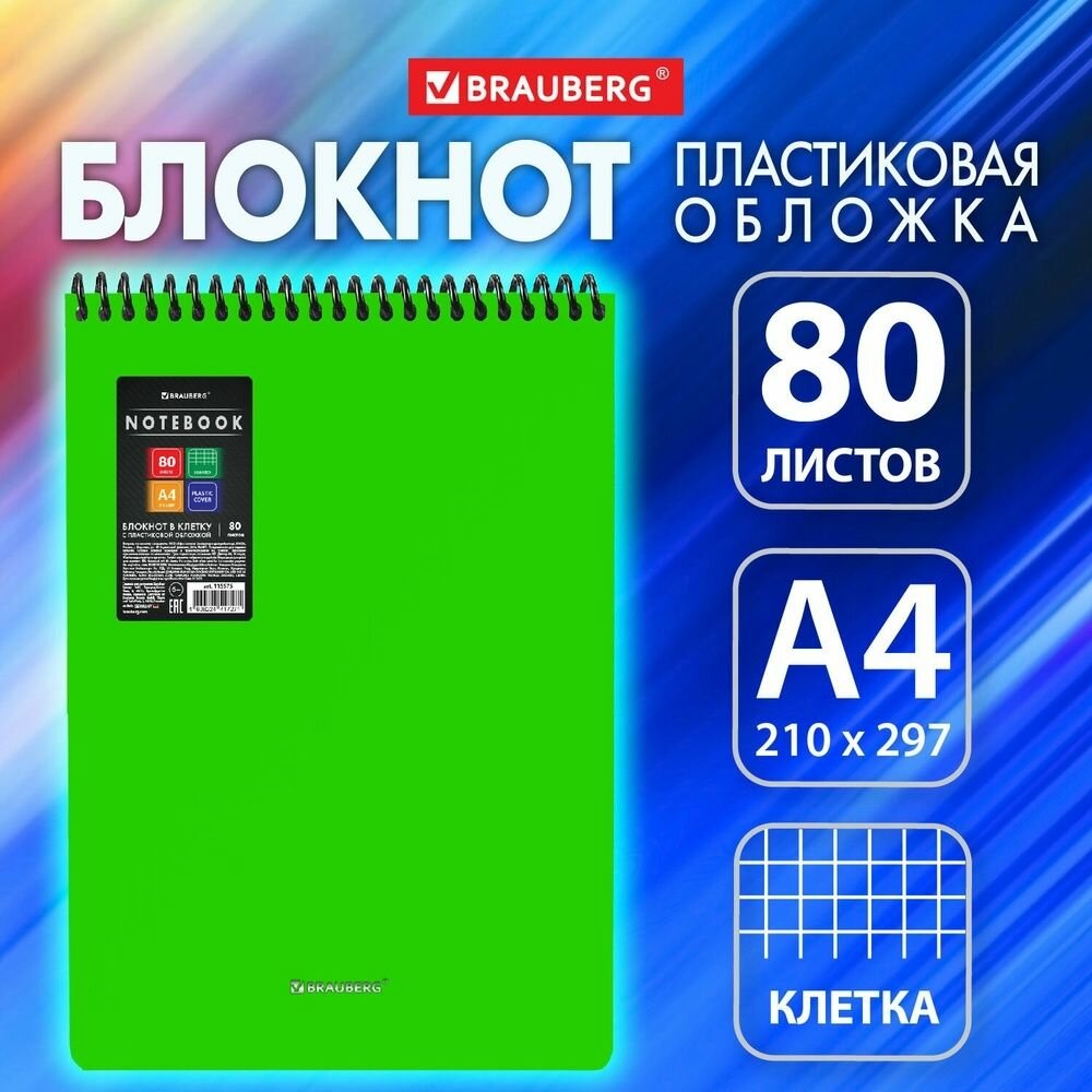 Блокнот Brauberg А4, 80 листов, обложка пластик, клетка, "Metropolis", зеленый