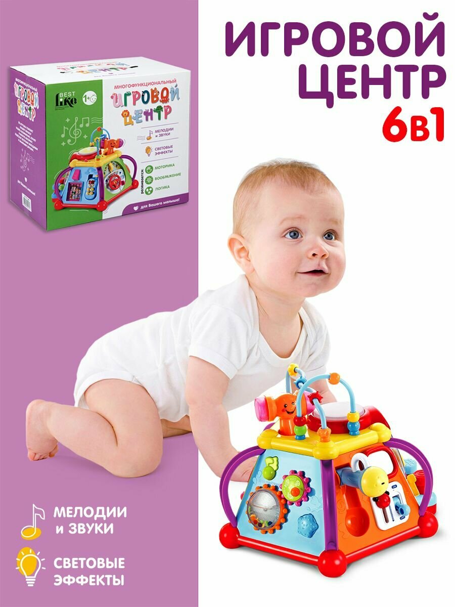 Игровой развивающий центр бизиборд для малыша, со светом и звуком