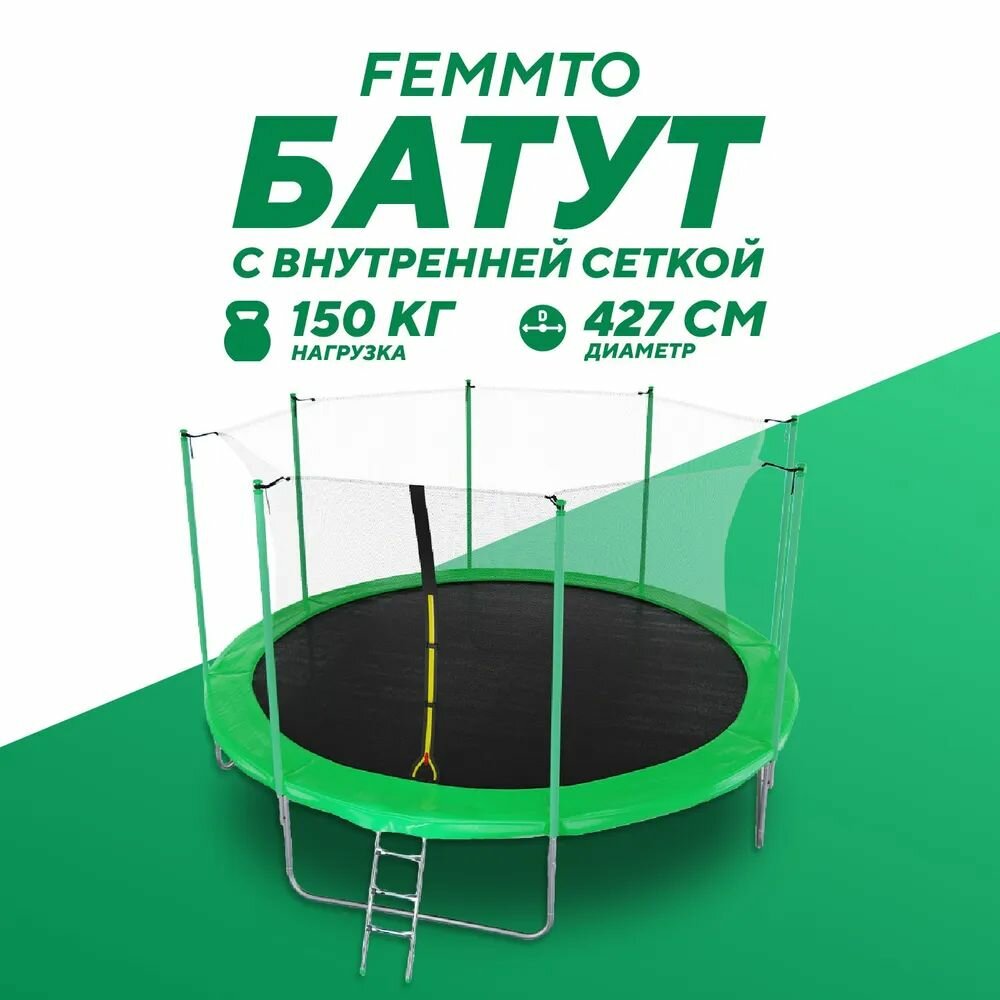 Батут DFC FEMMTO 14FT зелёный Диаметр 14' (427 см); Количество пружин 80 шт
