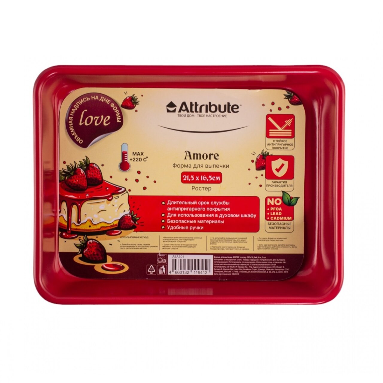 Attribute Amore форма для выпечки 21.5×16.5×4.5 см металл ростер для духовки, многоцелевой