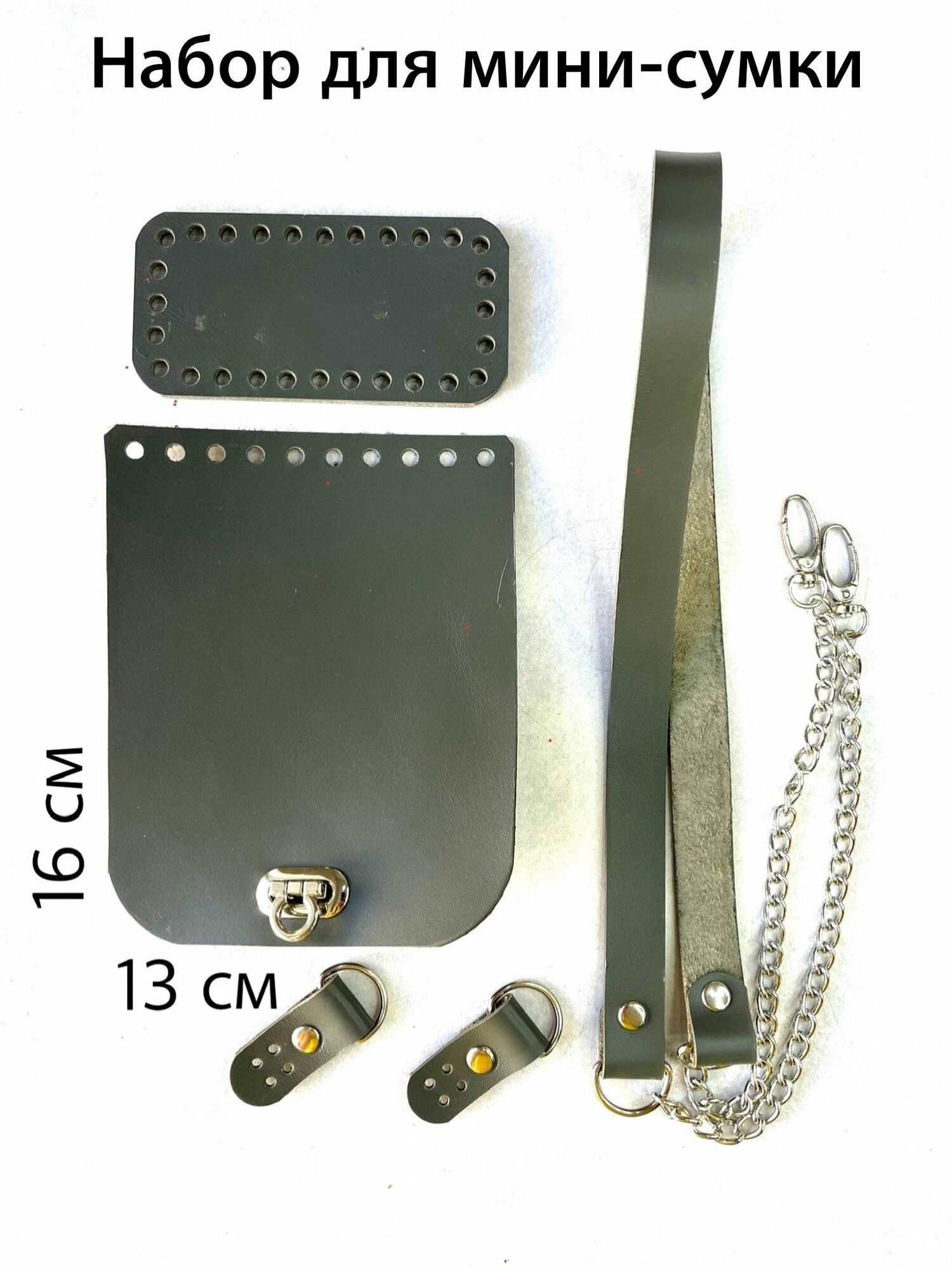 Кожаная Фурнитура для вязания мини-сумки / серый цвет / клапан для сумки