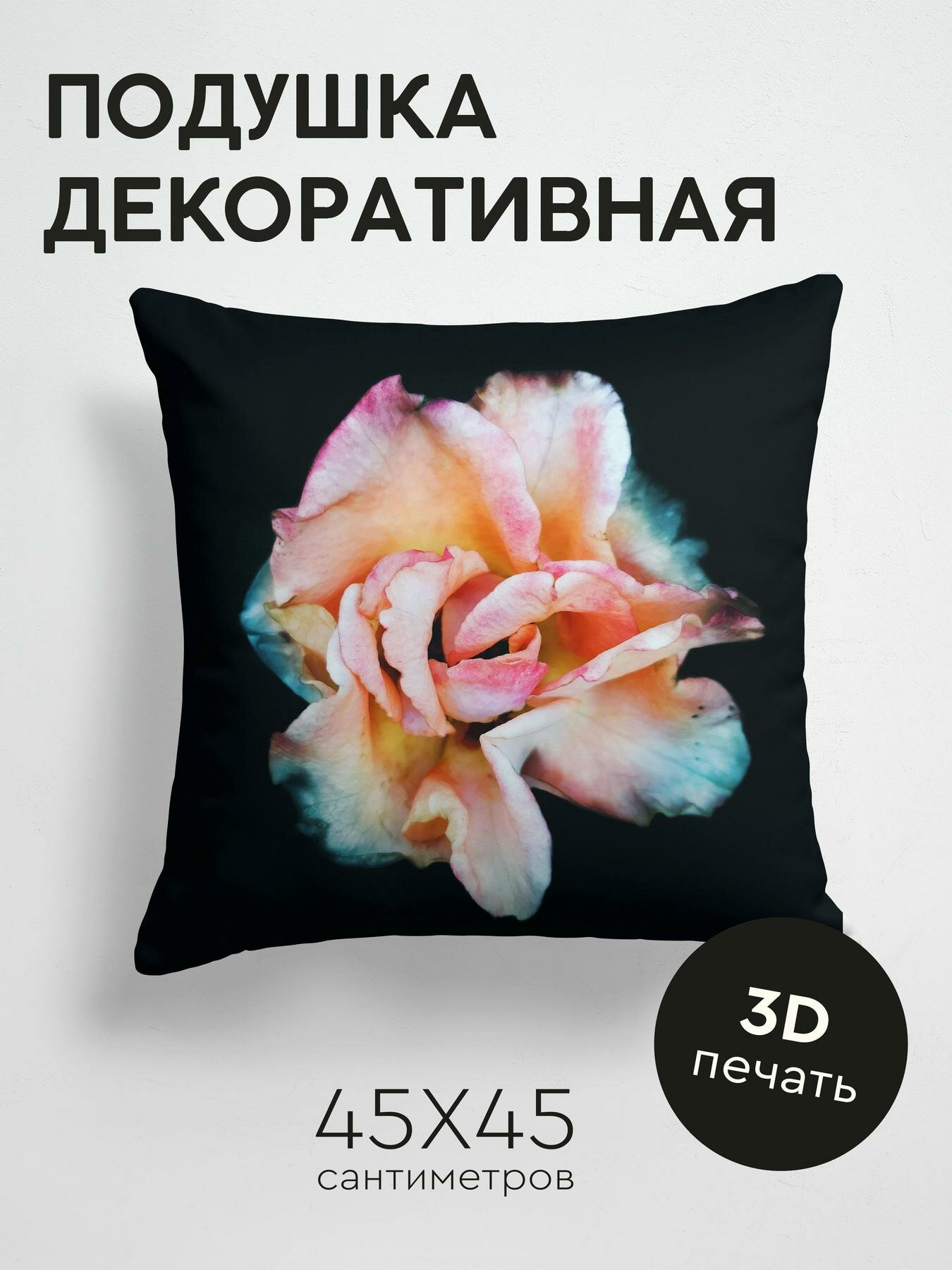 Подушка декоративная, 45x45см / Макро / роза / цветок / розовый