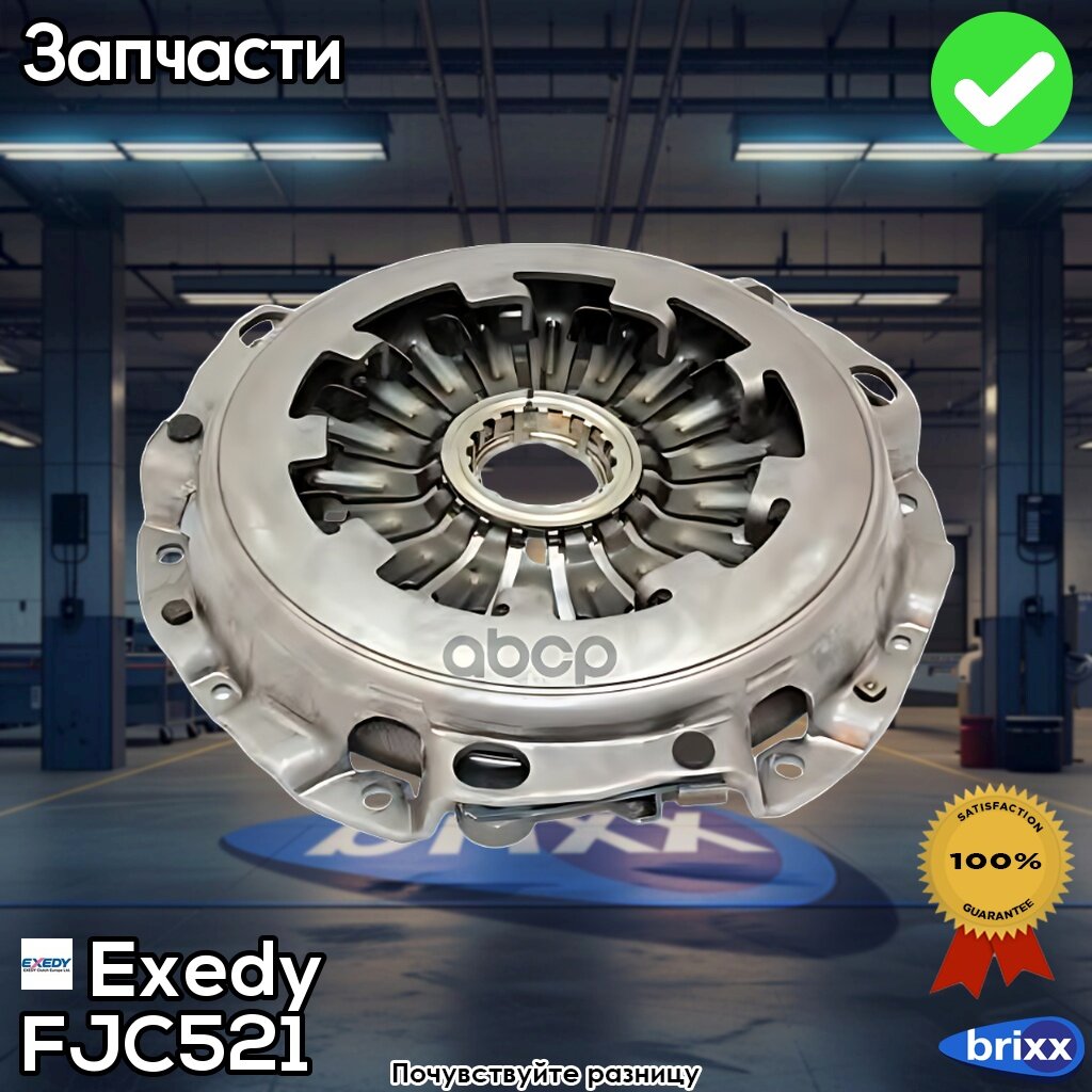 Корзина Сцепления [230 Mm] Subaru Forester/Impreza 2.0 98-01 | Exedy арт. FJC521