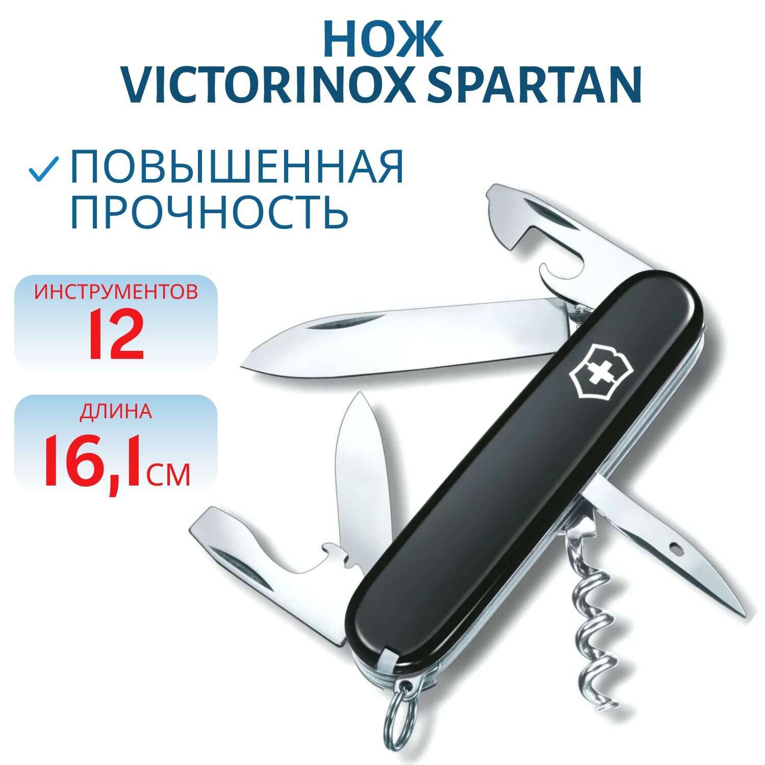 Нож Victorinox Spartan (1.3603.3), 91 мм, 12 функций, черный